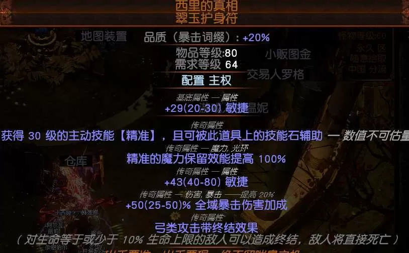 流放之路S27赛季锐眼幻影弹幕开荒BD预热（新手生存版弓5000生命万甲法压版） - 流放之路 - 踩蘑菇社区