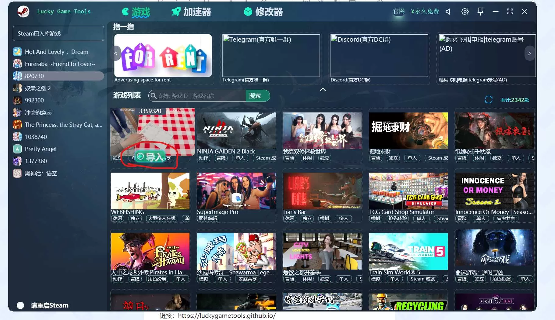 发现一款可以 白嫖STEAM的工具：lucky game tools - 怪物猎人世界 - 踩蘑菇社区