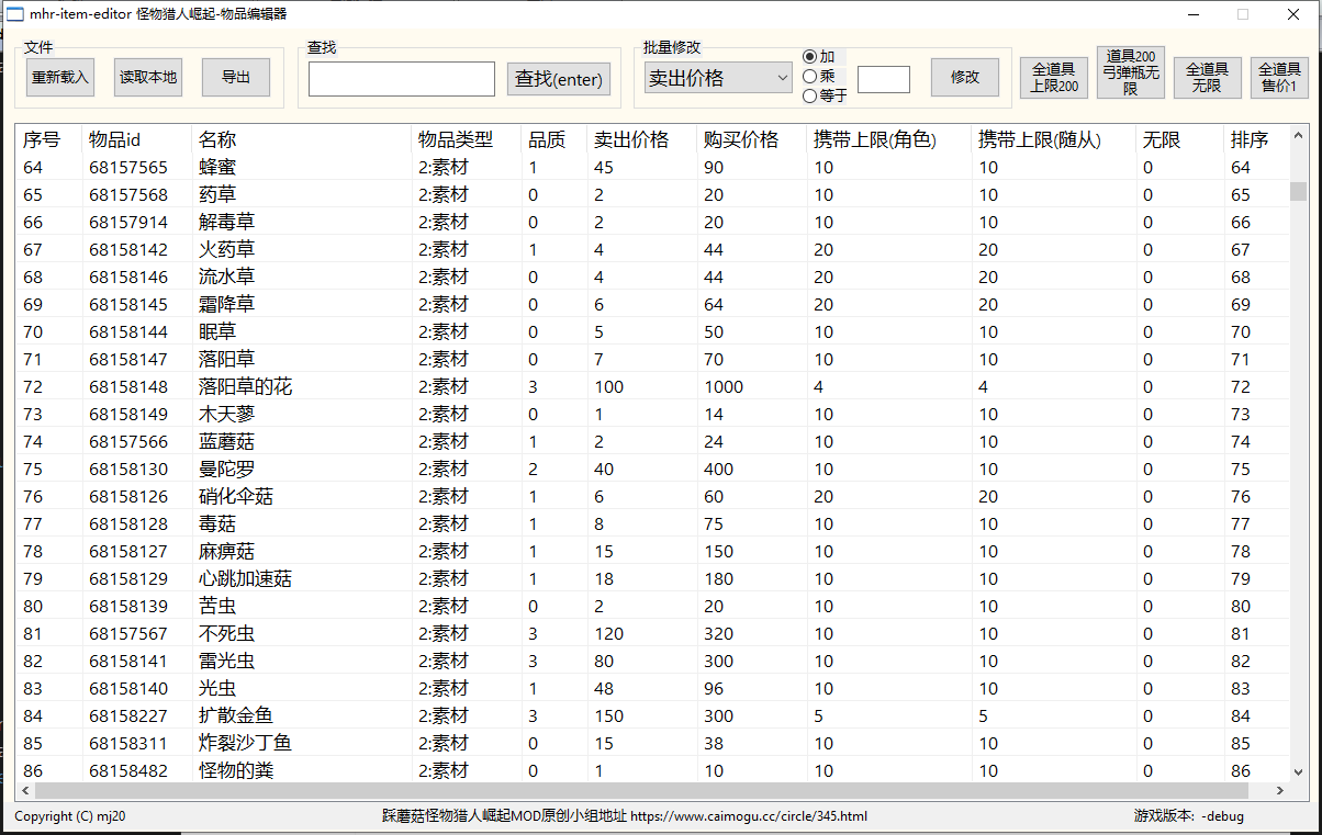 [工具][mhrs]mhrs-item-editor物品编辑器-支持v16 - 怪物猎人崛起Mod - 踩蘑菇社区