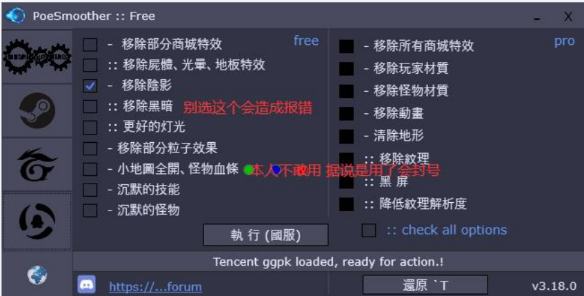 流放之路 - PoeSmoother (v3.19.0）-游戏优化软件 - 踩蘑菇社区