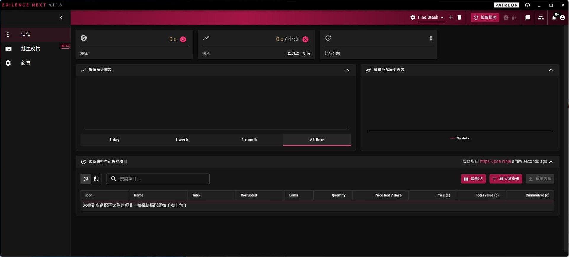 [国际服]ExilenceNext 中文化 超实用工具(22.11.28已更新) - 流放之路 - 踩蘑菇社区