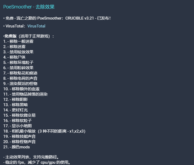 [2023年4月8日]PoeSmoother v3.21优化屏蔽特效 - Path of Exile - CaiMoGu game website