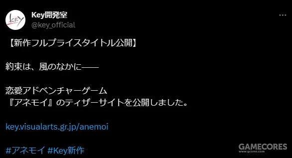 Key社恋爱ADV新作《Anemoi》正式公开，17日公布详情 - PC游戏圈 - 踩蘑菇社区