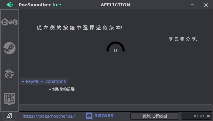PoeSmoother免费版已经GG - 流放之路 - 踩蘑菇社区