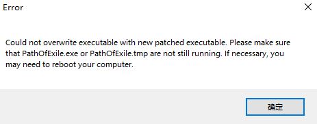 国际服客户端某种情况无法更新的解决办法 - 流放之路 - 踩蘑菇社区