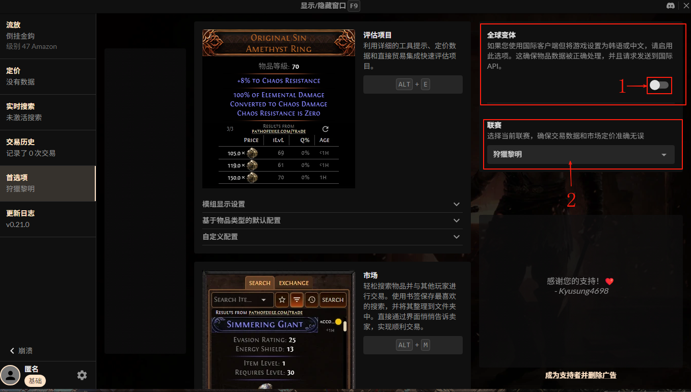 POE2 查价器PoE Overlay II推选和功能相关介绍 - 流放之路2:降临 - 踩蘑菇社区