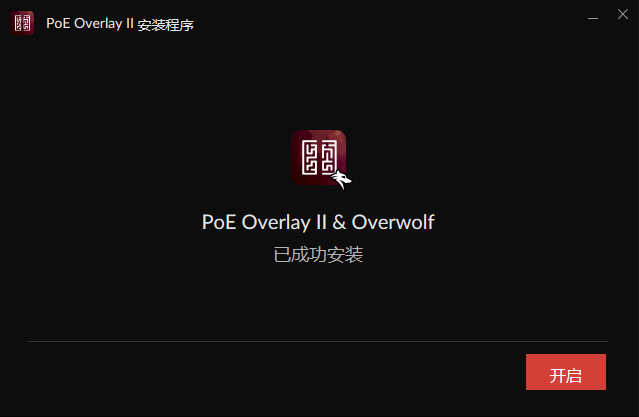 POE2 查价器PoE Overlay II推选和功能相关介绍 - 流放之路2:降临 - 踩蘑菇社区