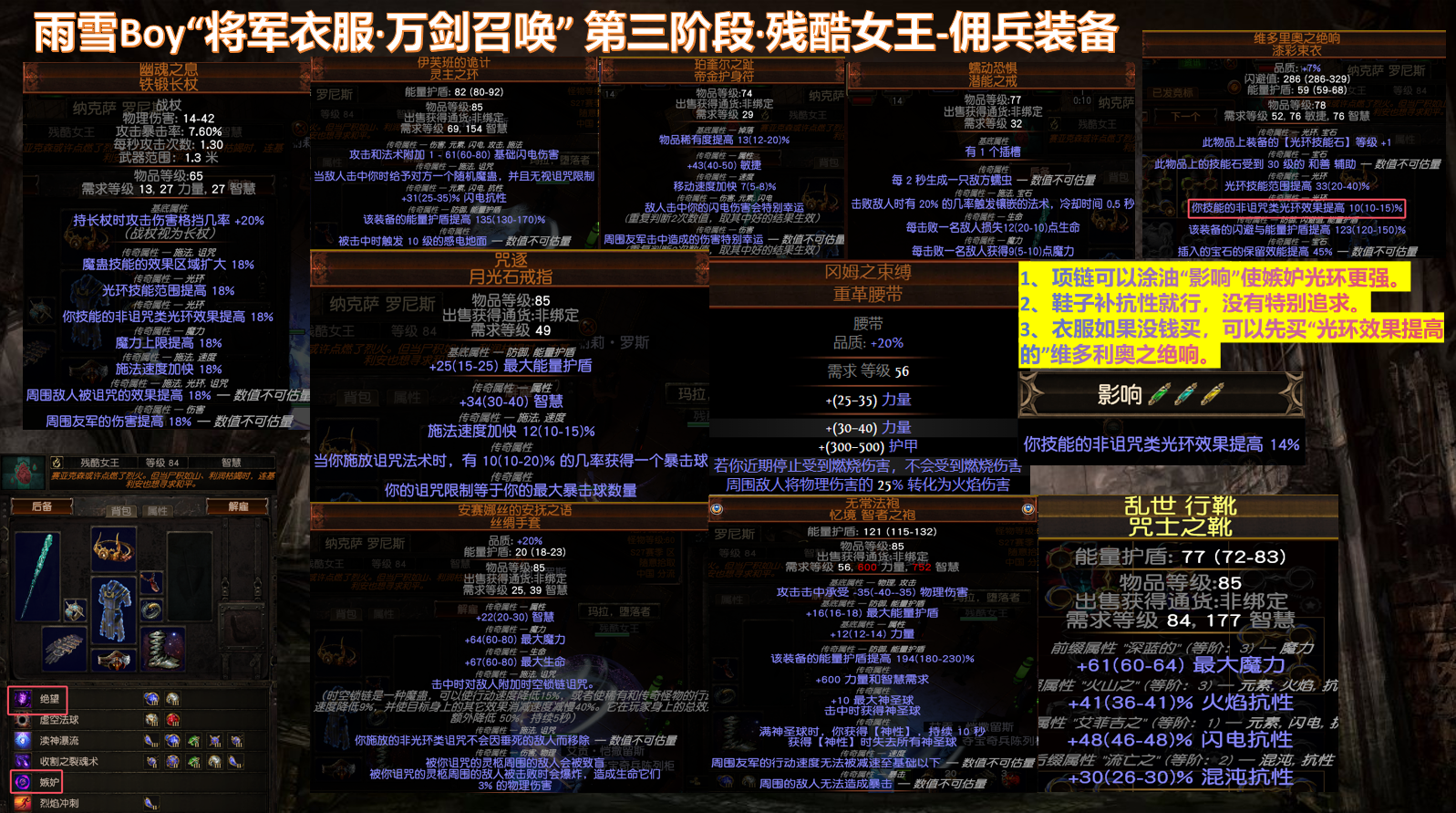 【S27佣兵赛季】召唤万剑0基础攻略，破烂全通所有BOSS（7.6更） - 流放之路 - 踩蘑菇社区