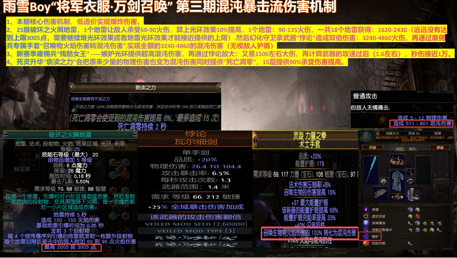 【S27佣兵赛季】召唤万剑0基础攻略，破烂全通所有BOSS（7.6更） - 流放之路 - 踩蘑菇社区