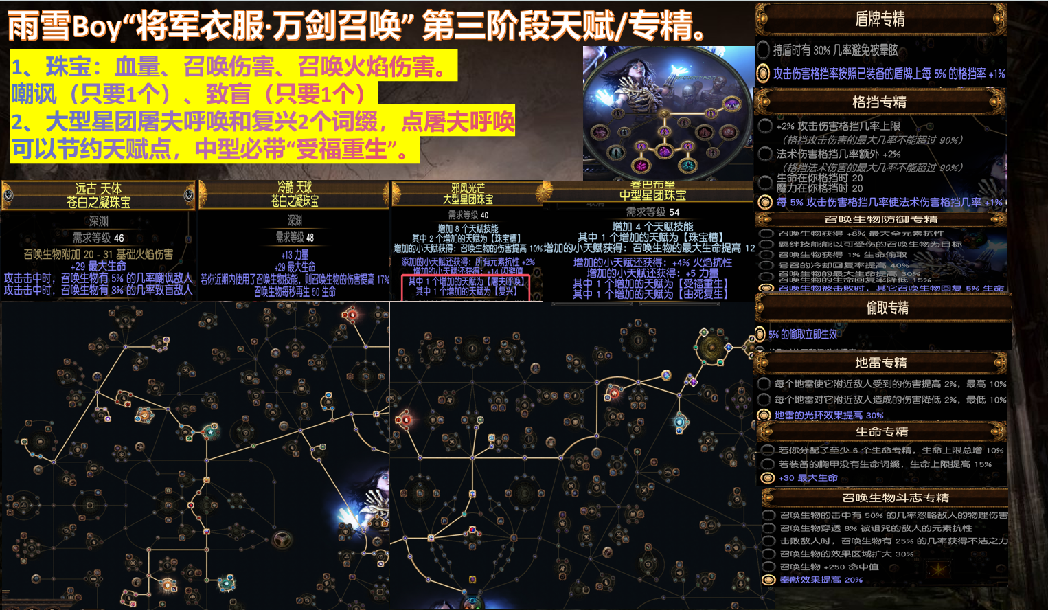 【S27佣兵赛季】召唤万剑0基础攻略，破烂全通所有BOSS（7.6更） - 流放之路 - 踩蘑菇社区