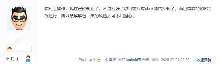 微软临时工？《明末：渊虚之羽》XGP开预载曝光容量41.1G 现已紧急叫停 - 多人运动圈 - 踩蘑菇社区