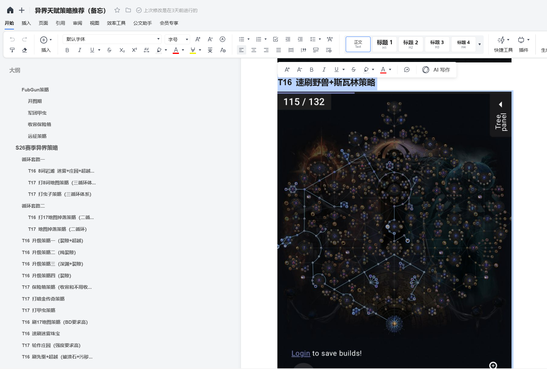 S27异界的奥秘 N款地图策略（T16.5+T17） - 流放之路 - 踩蘑菇社区