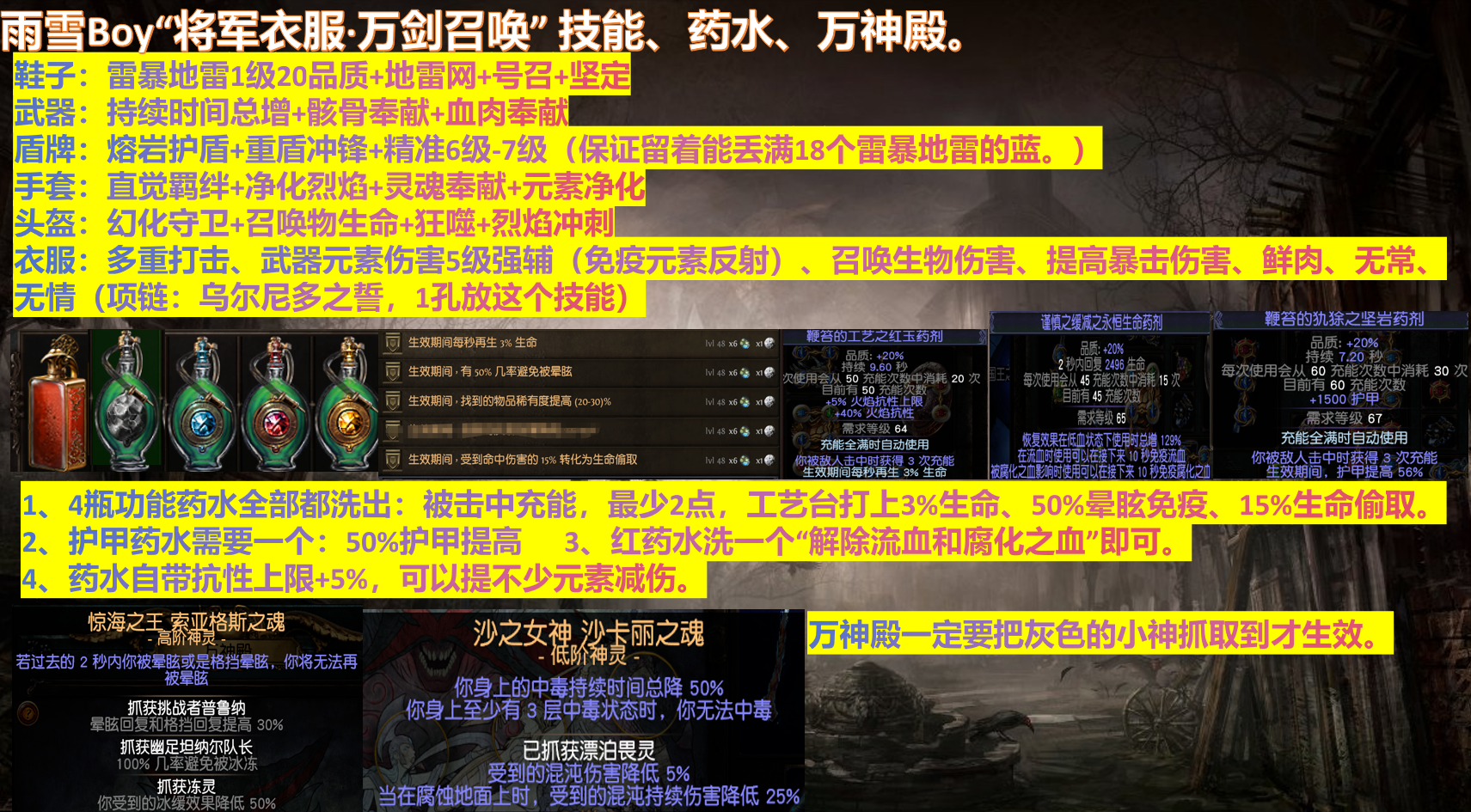 【S27佣兵赛季】召唤万剑0基础攻略，破烂全通所有BOSS（7.6更） - 流放之路 - 踩蘑菇社区