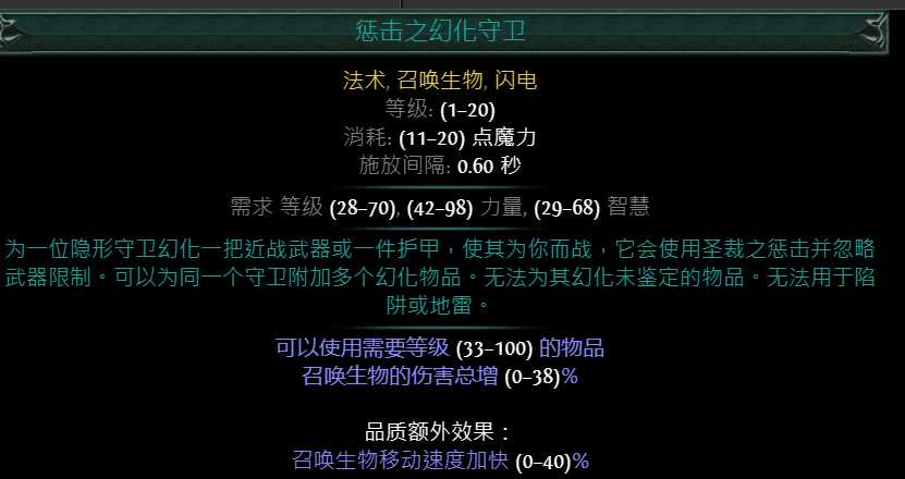 【流放之路S27】召唤惩击幻化守卫BD：守卫大哥の独自carry之路 - 流放之路 - 踩蘑菇社区