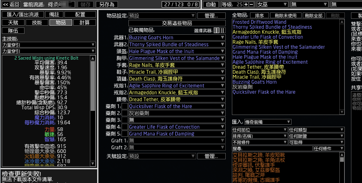 POB1 V2.65.0（含POB2 v0.19.0中文化），抄作业的正确姿势！ - 流放之路 - 踩蘑菇社区
