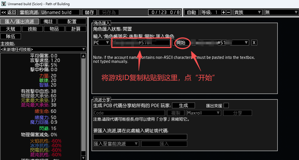 POB1 V2.65.0（含POB2 v0.19.0中文化），抄作业的正确姿势！ - 流放之路 - 踩蘑菇社区