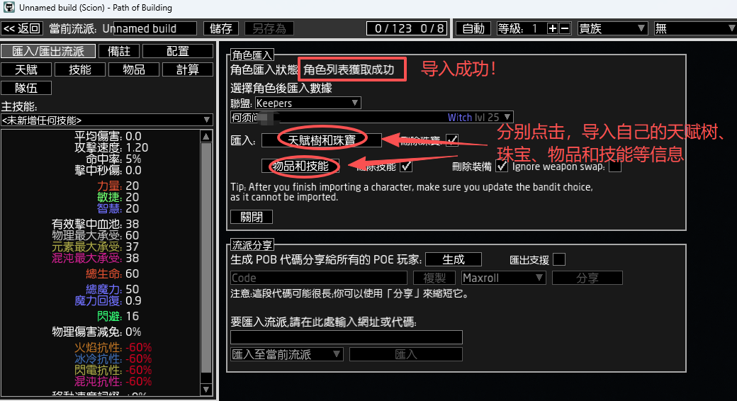 POB1 V2.65.0（含POB2 v0.19.0中文化），抄作业的正确姿势！ - 流放之路 - 踩蘑菇社区
