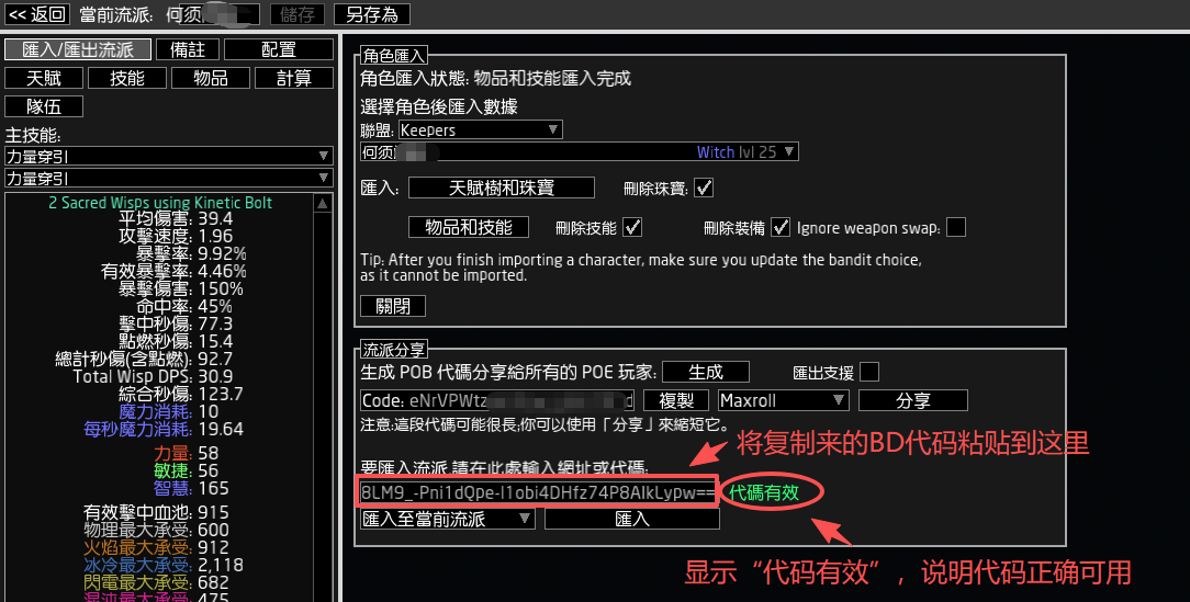 POB1 V2.65.0（含POB2 v0.19.0中文化），抄作业的正确姿势！ - 流放之路 - 踩蘑菇社区