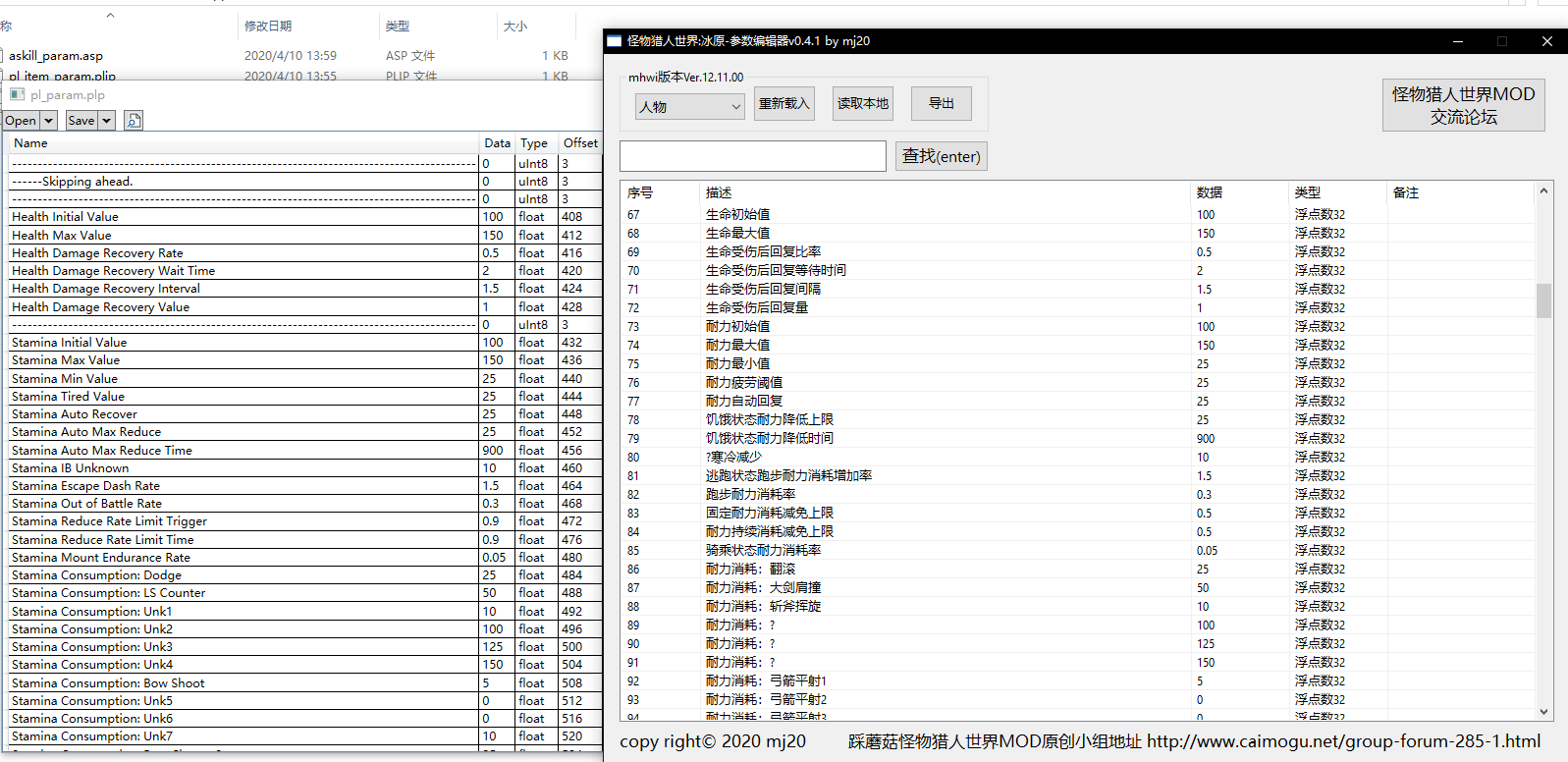 【参数编辑教程】使用MHW-editor进行参数编辑 - 怪物猎人世界MOD - 踩蘑菇社区