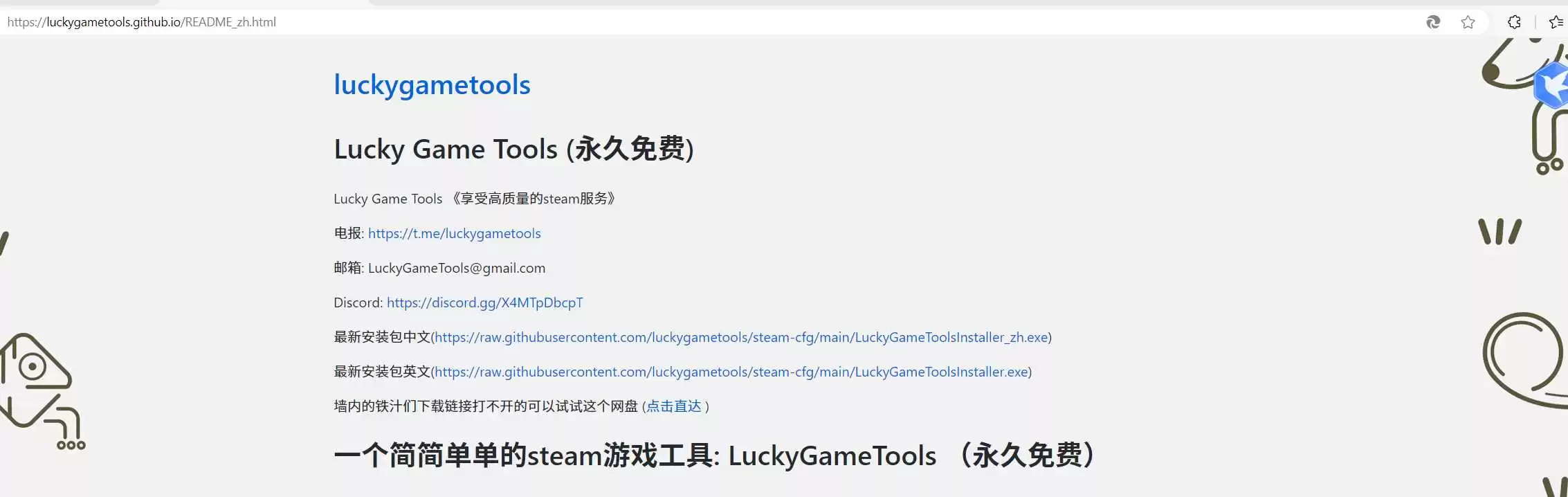 发现一款可以 白嫖STEAM的工具：lucky game tools - 怪物猎人崛起 - 踩蘑菇社区