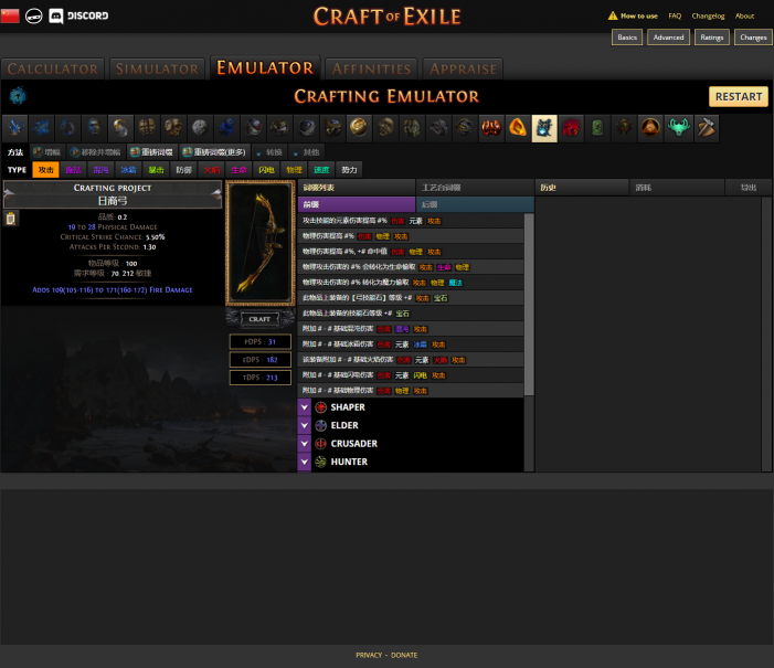 Poe Craft做装离线汉化版 - 流放之路 - 踩蘑菇社区