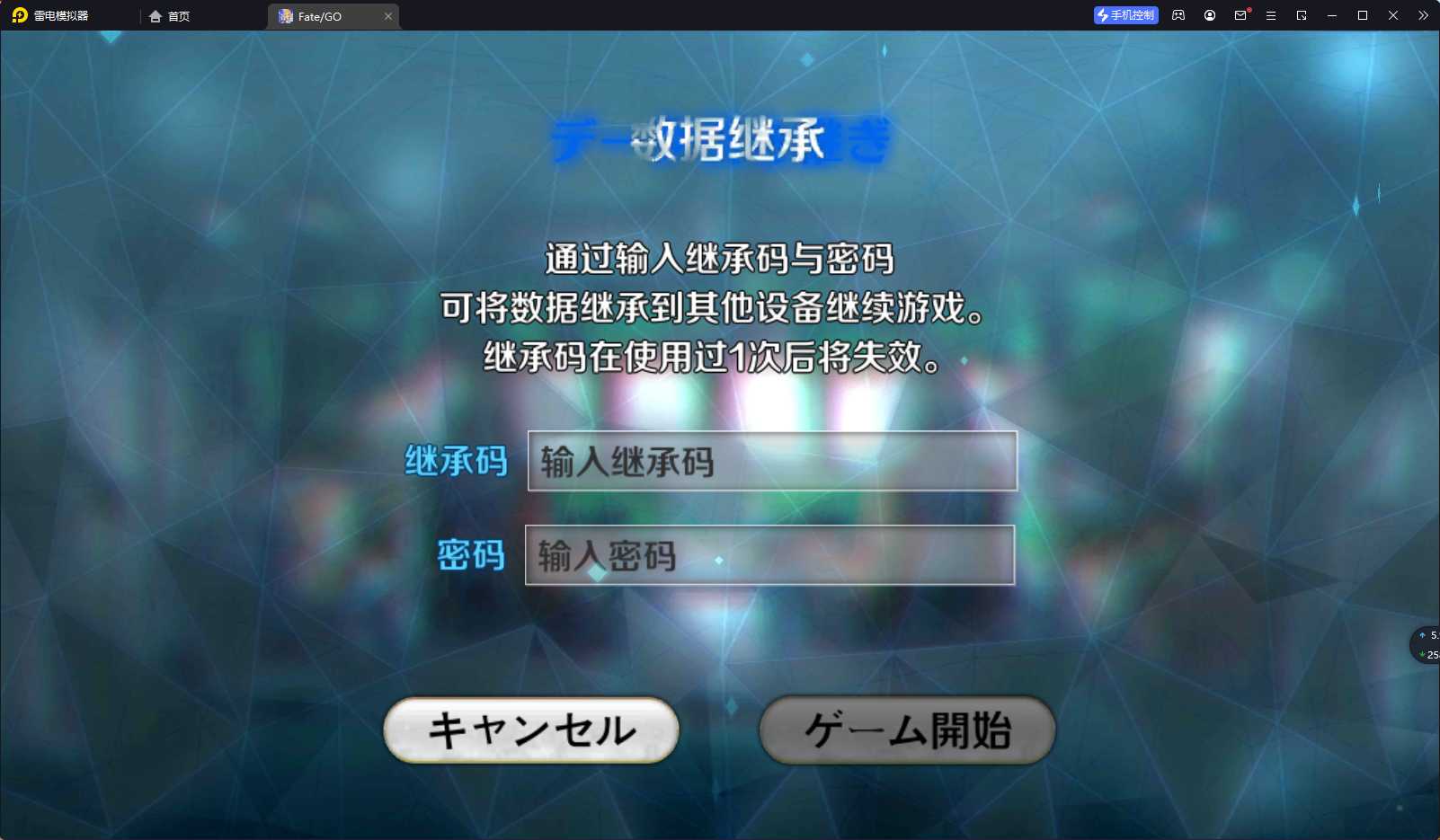 【新手】引继码使用/丢失找回教程 - FGO日服 - 踩蘑菇社区