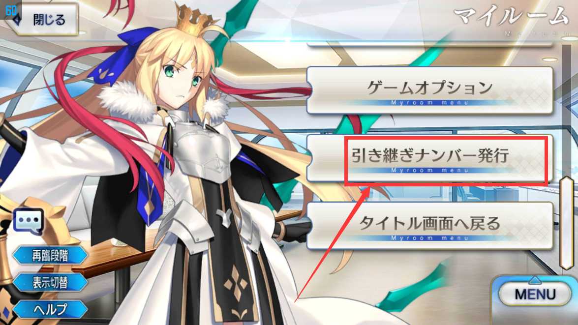 【手把手教学】引继码使用与找回 - FGO日服 - 踩蘑菇社区