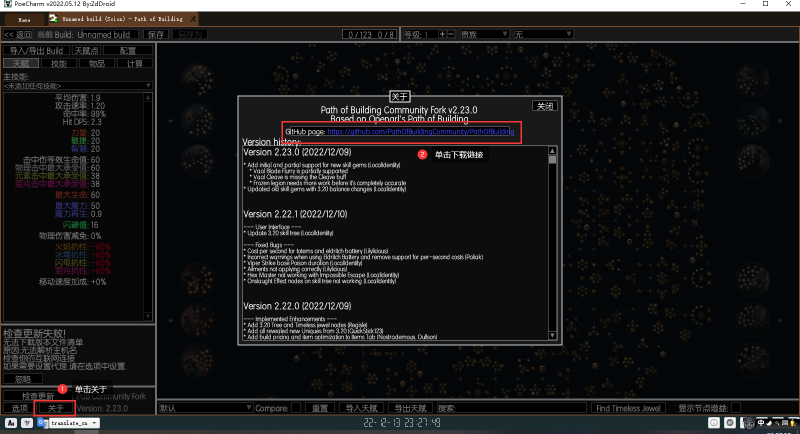 国际服Pob/PoeCharm汉化补充、Pob下载、国服角色导入国际服Pob方法 - 流放之路 - 踩蘑菇社区