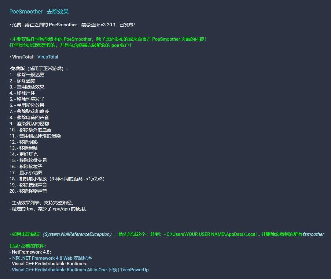 [2023年1月13日]PoeSmoother (v3.20.1）优化屏蔽特效 - 流放之路 - 踩蘑菇社区
