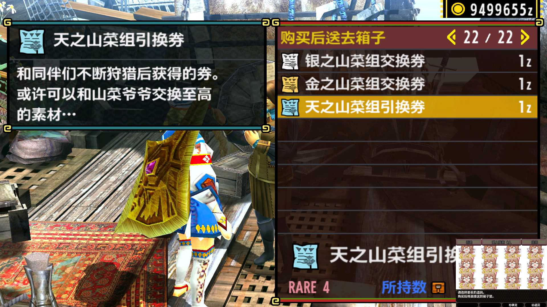 【MHXX/GU MOD】商店MOD 宝玉 天壳 天鳞 兑换券都可购买 - 怪物猎人系列 - 踩蘑菇社区