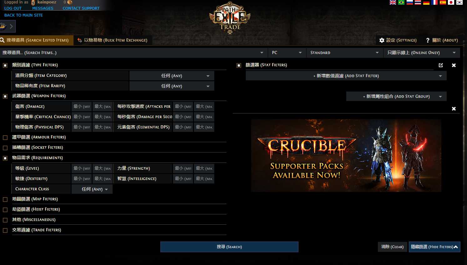 国际服工具合集！汉化|PoeCharm|APT查价插件|网页市集中文化|等 - 流放之路 - 踩蘑菇社区