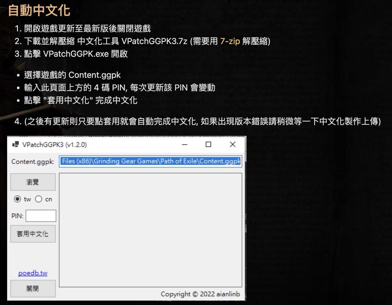 国际服工具合集！汉化|PoeCharm|APT查价插件|网页市集中文化|等 - 流放之路 - 踩蘑菇社区
