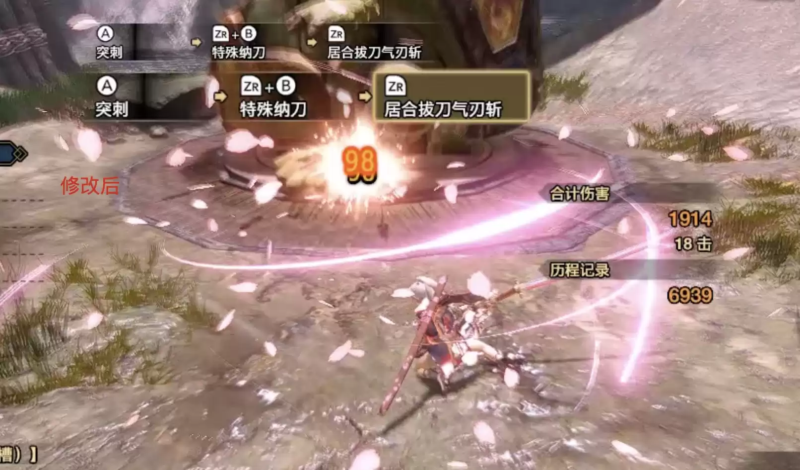 【NS/PC 16.0】太刀居登伤害回调至本体 - 怪物猎人崛起Mod - 踩蘑菇社区