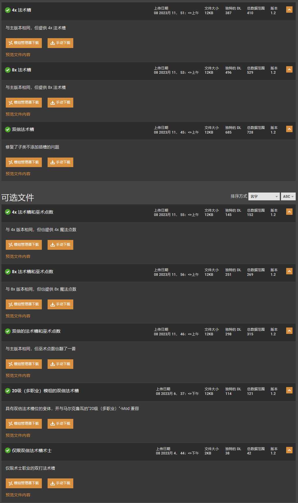 【MOD】多倍法术槽 - 最高8倍！ | 非搬运 - 博德之门3MOD圈 - 踩蘑菇社区