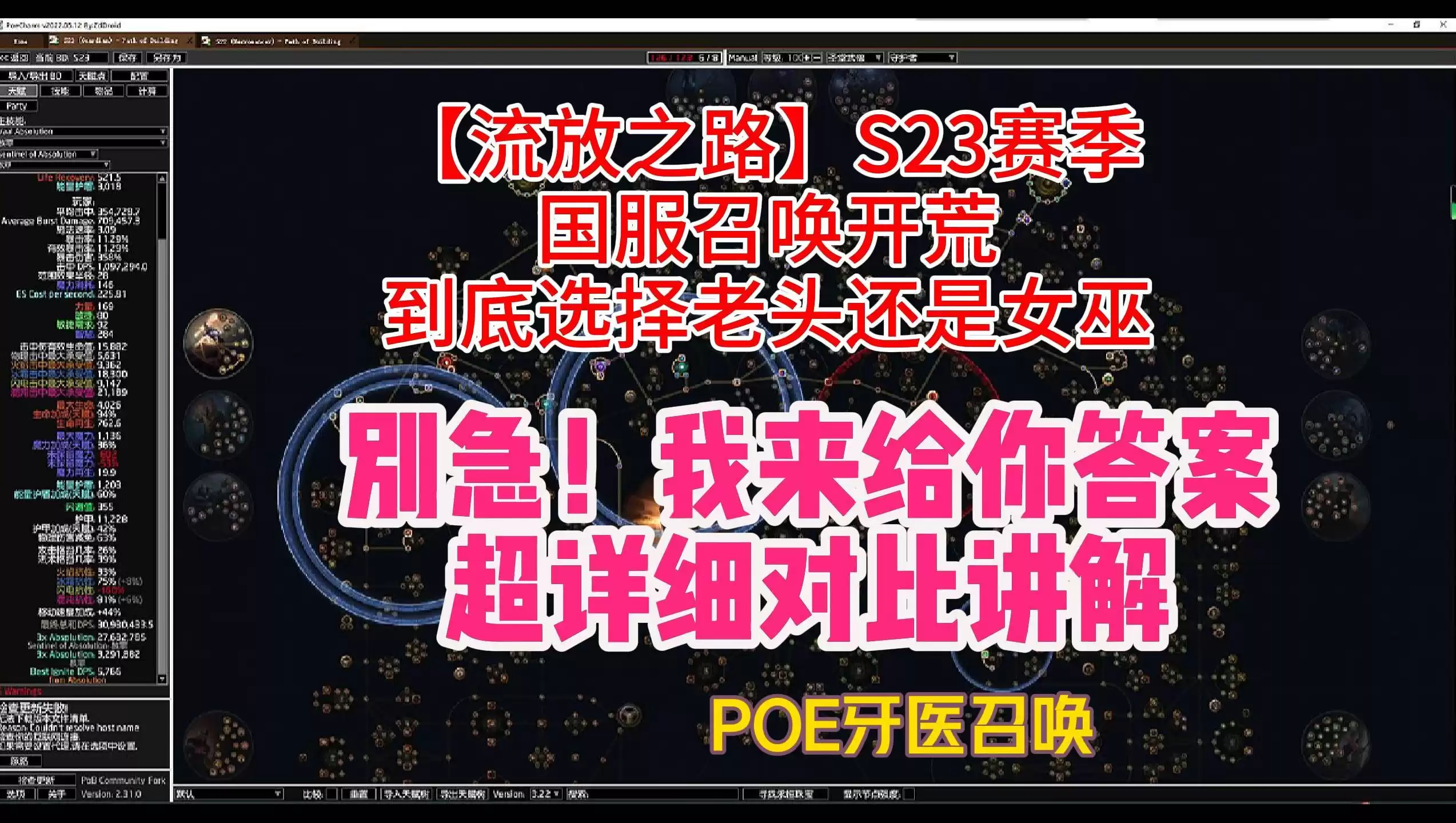 【流放之路】S23 国服开荒到底选择女巫还是圣堂武僧，及开荒注意事项 - 流放之路 - 踩蘑菇社区