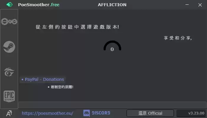 PoeSmoother免费版已经GG - 流放之路 - 踩蘑菇社区