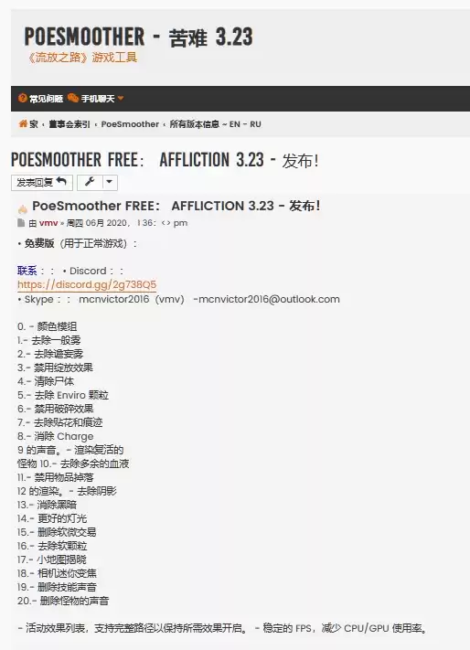 PoeSmoother免费版已经GG - 流放之路 - 踩蘑菇社区