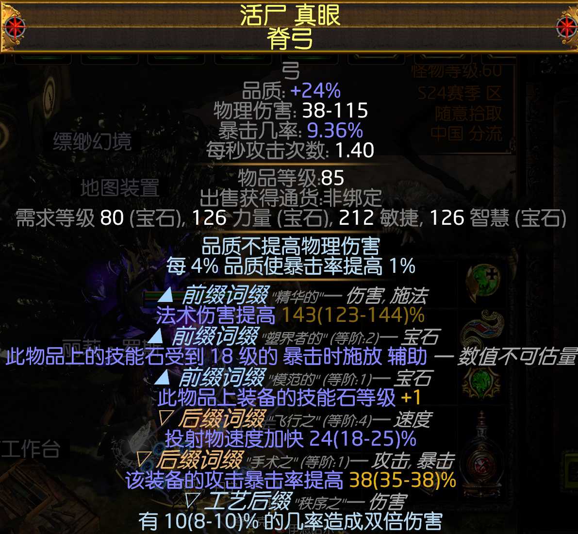 【流放之路S24】自用做挑战bd分享，冠军穿刺弓COC刀雨 - 流放之路 - 踩蘑菇社区