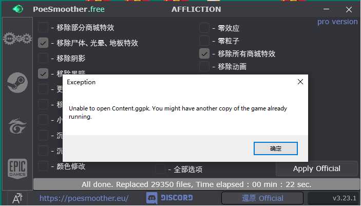 请教大佬们，PoeSmoother我已经 - 流放之路 - 踩蘑菇社区
