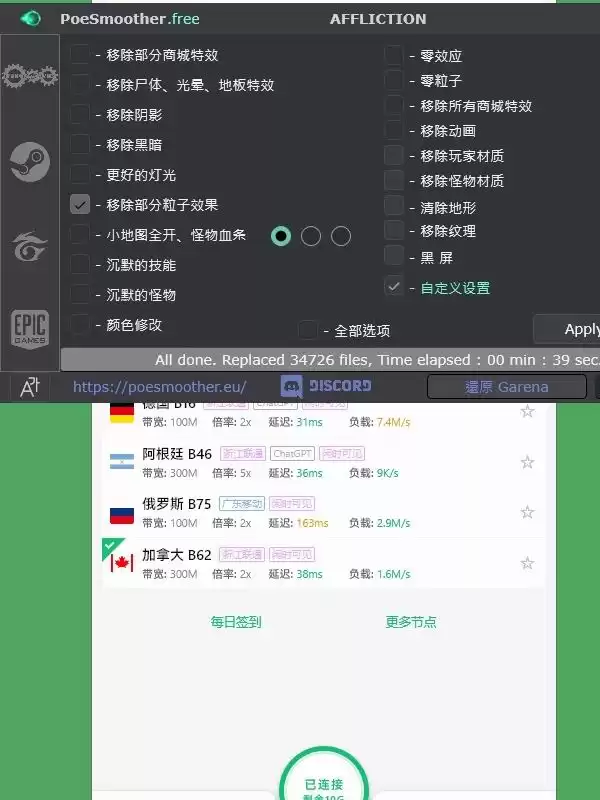 PoeSmoother好不容易运行。。 - 流放之路 - 踩蘑菇社区