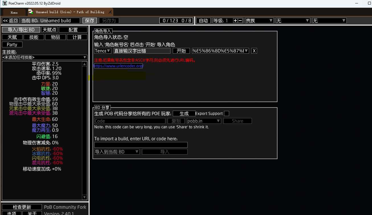 POB 国服导入 提示账户资料未公开 - 流放之路 - 踩蘑菇社区