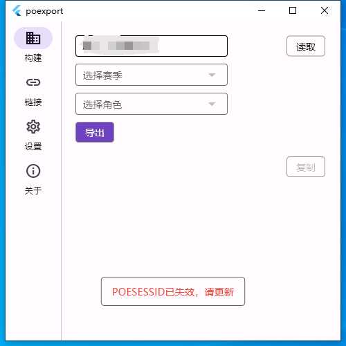 POESESSID失效 - 流放之路 - 踩蘑菇社区