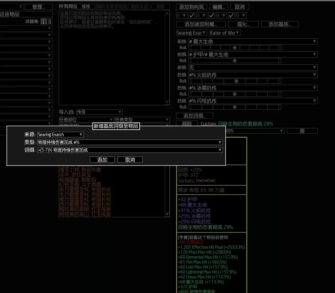 POB使用说明 - 流放之路 - 踩蘑菇社区
