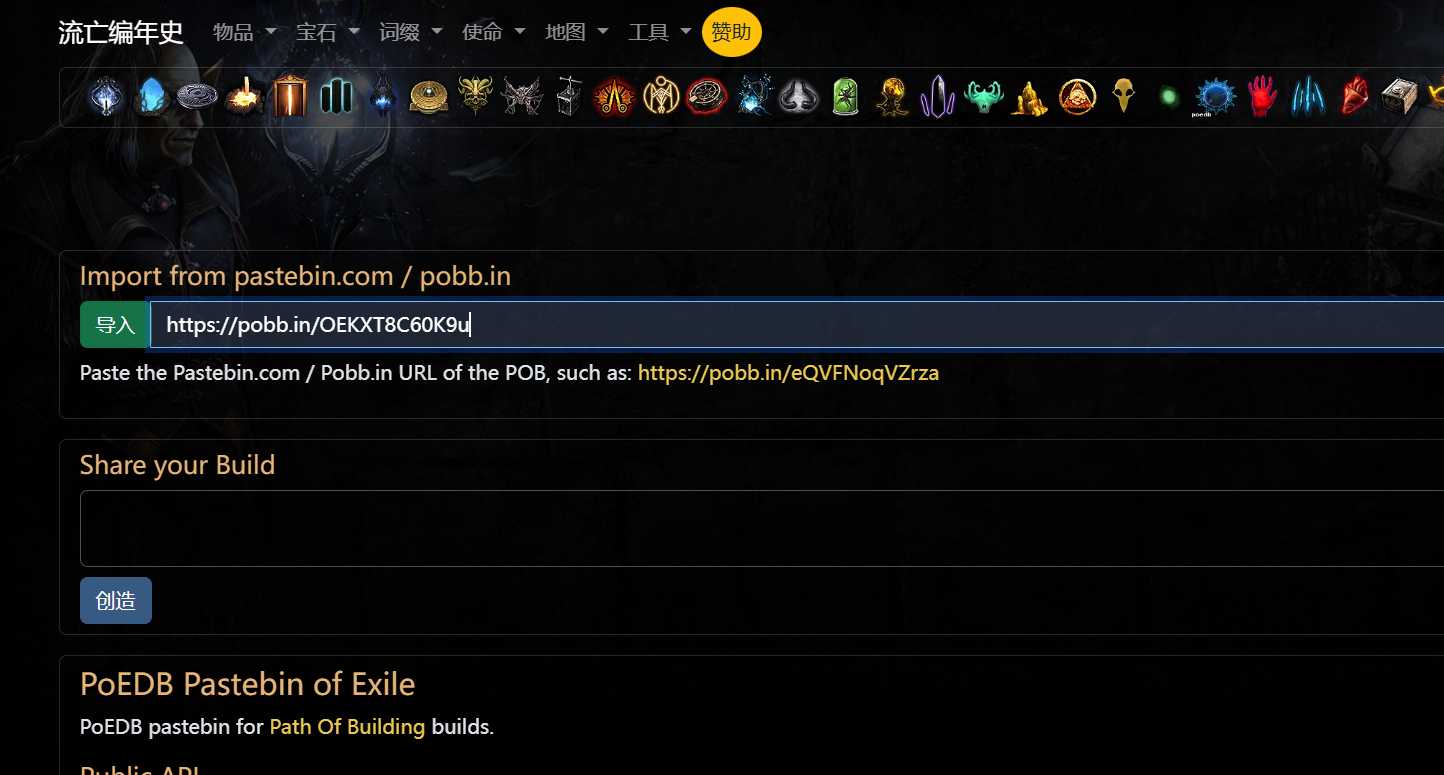 打开POB链接最简便方式，不用下载和更新POB工具，大佬勿喷，不喜请手下留情 - 流放之路 - 踩蘑菇社区