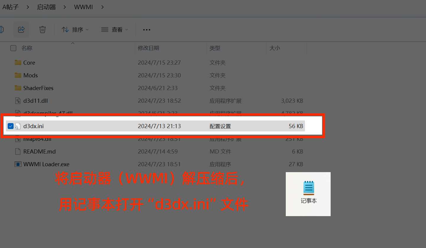 【旧版WWMI】零基础学会鸣潮MOD安装使用图文教程 - 鸣潮MOD - 踩蘑菇社区