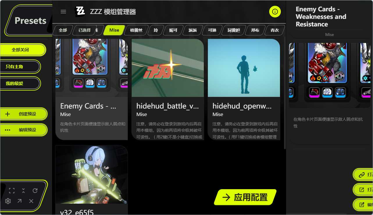 ZZZ模组管理器V1.9.10（支持在应用配置后自动在ZZZ中刷新）（旧版） - 绝区零 - 踩蘑菇社区
