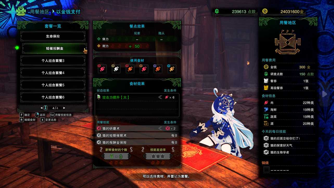 【MHWI】更好用的每日猫饭【MOD】 - 怪物猎人世界MOD - 踩蘑菇社区