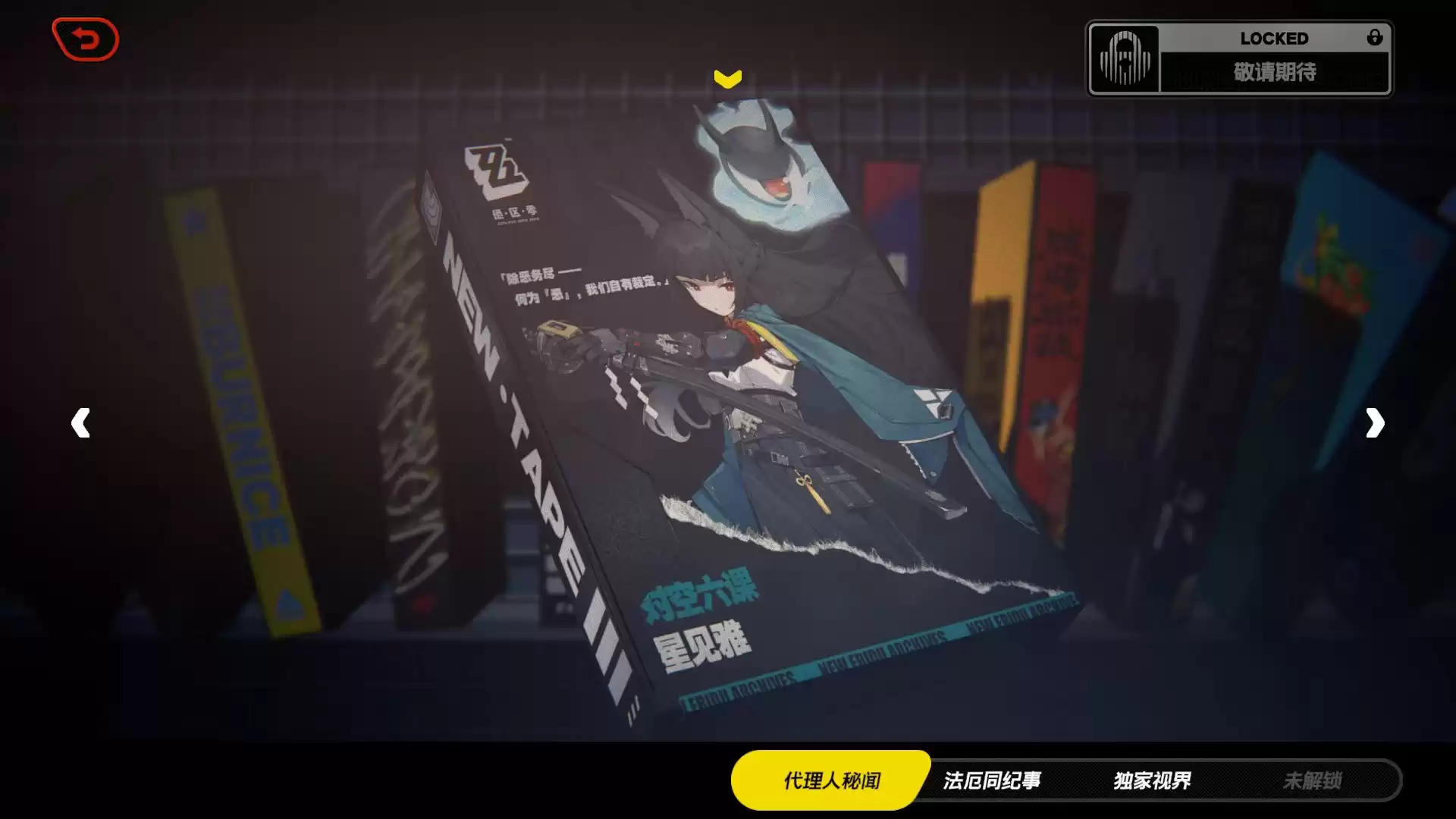 代理人秘闻封面MOD V0.2 - 绝区零MOD - 踩蘑菇社区