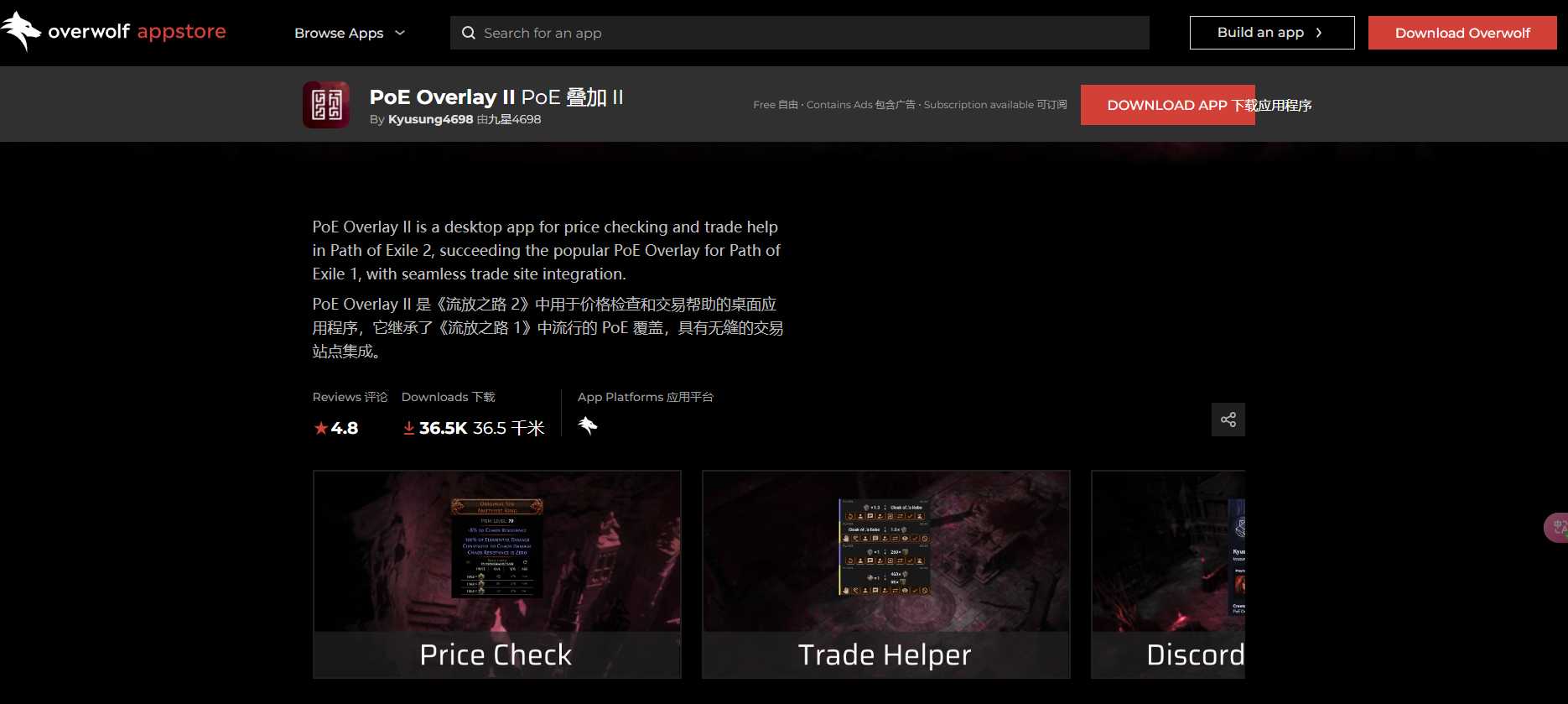 POE2查价器【PoE Overlay II 】使用指南-传言盗号键盘官方解释 - 流放之路 - 踩蘑菇社区