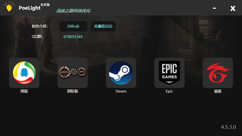 [POE1]S27可用PoeLigh,特效屏蔽，移除黑暗，适合低配玩家 - 流放之路 - 踩蘑菇社区